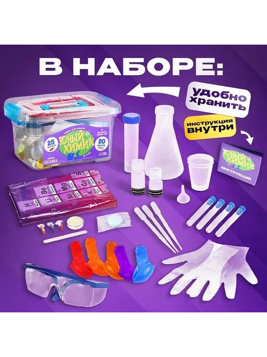 Обучающий набор для юных химиков с 20 экспериментами