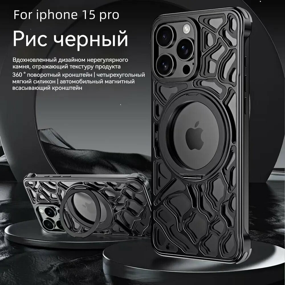 Чехол для iphone 15 Pro , алюминиевый сплав + Magsafe + невидимая подставка