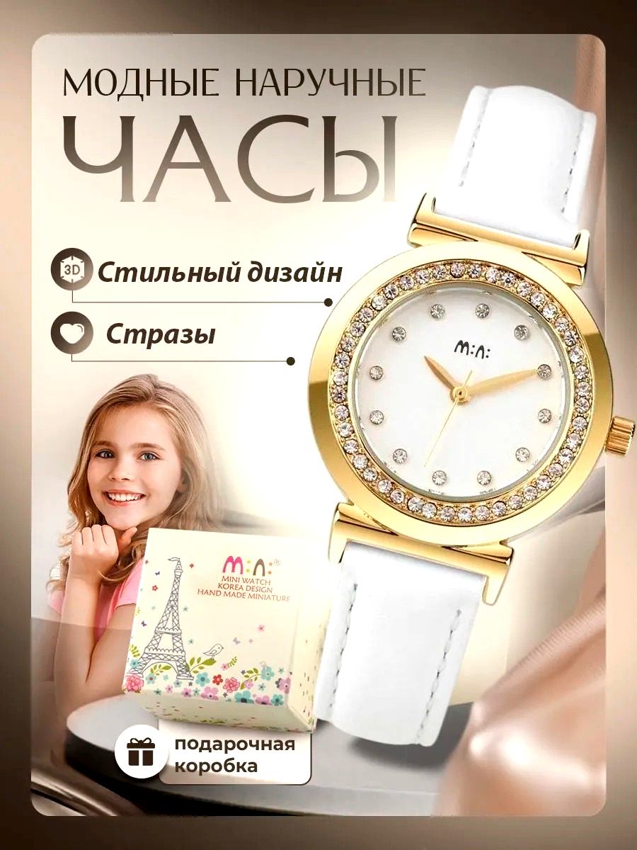 Наручные часы Mini