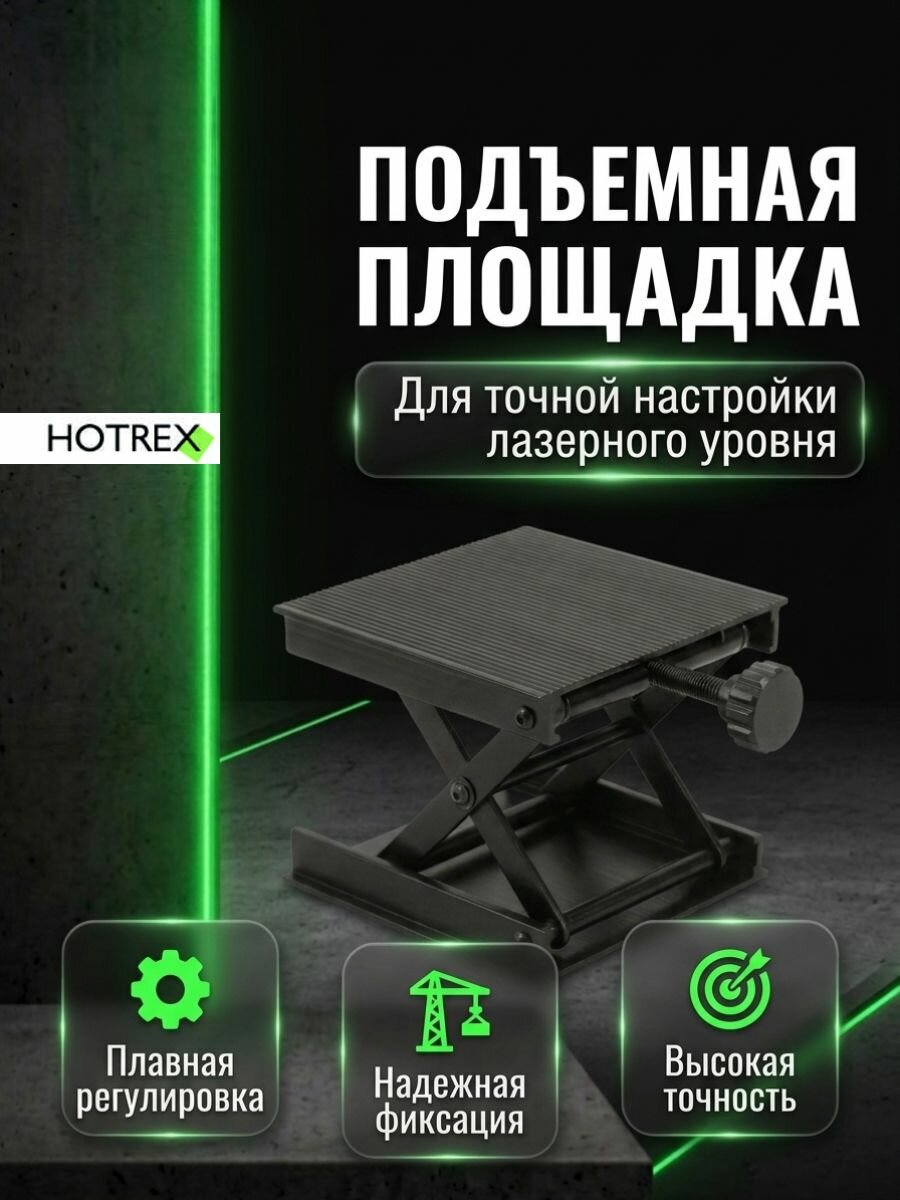 Пластиковая Площадка для лазерного уровня микролифт подъемный механизм