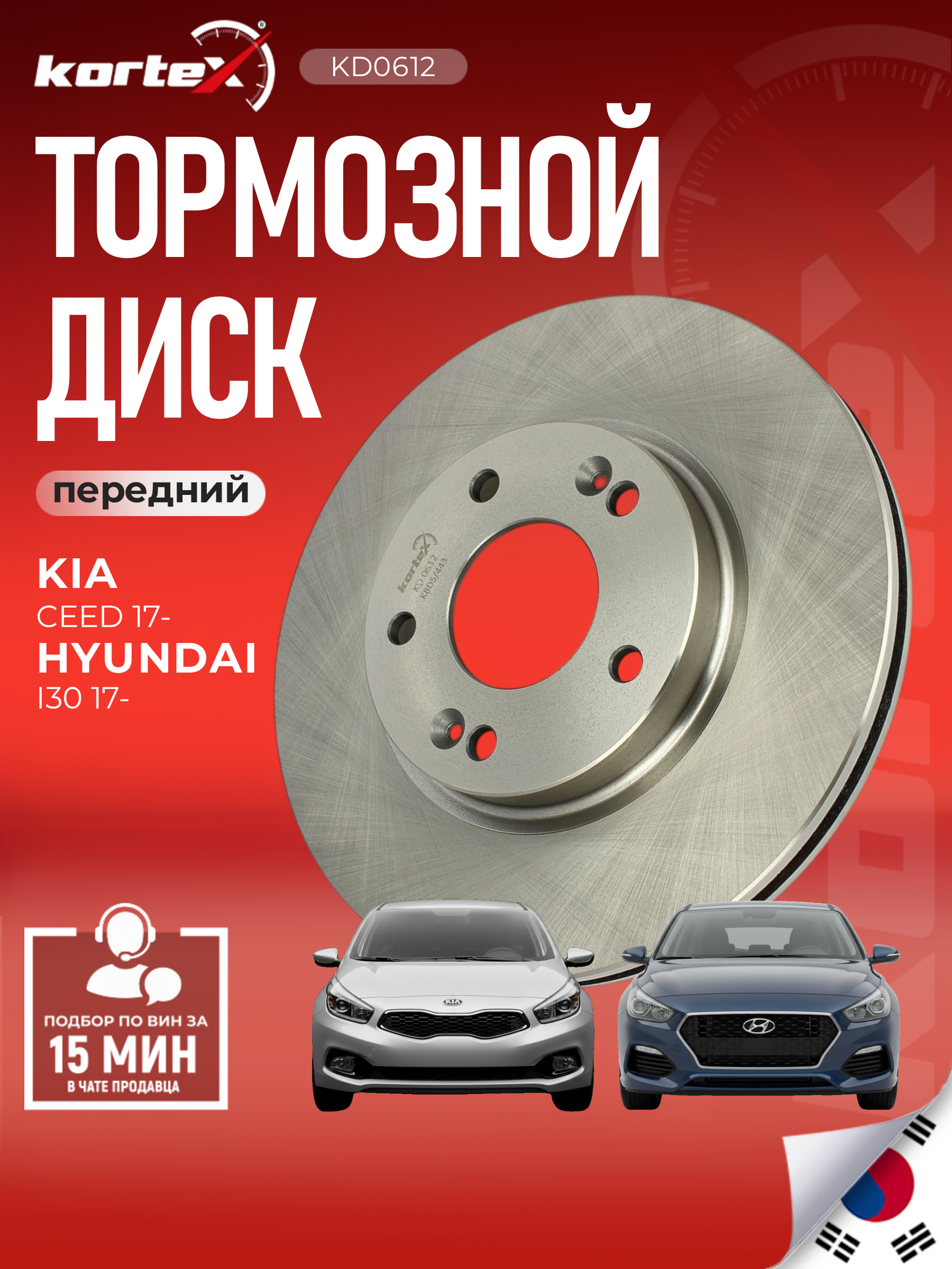 Тормозной диск передний вентилируемый КИА Сид, Хендай I30, Про Xceed M2000931, BS6472, 51712G4000