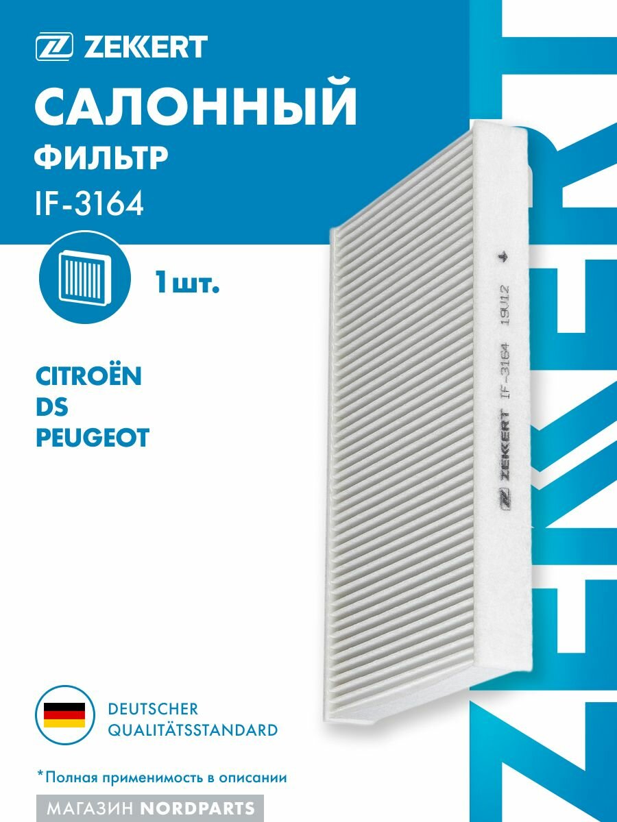 Фильтр салон. Peugeot 307 00-, 308 07-, 408 10-, Citroen C2 03-, C3 02-, C4 I, II 04-, C3 Picasso 09-, C4 Picasso 10-, DS4 11-