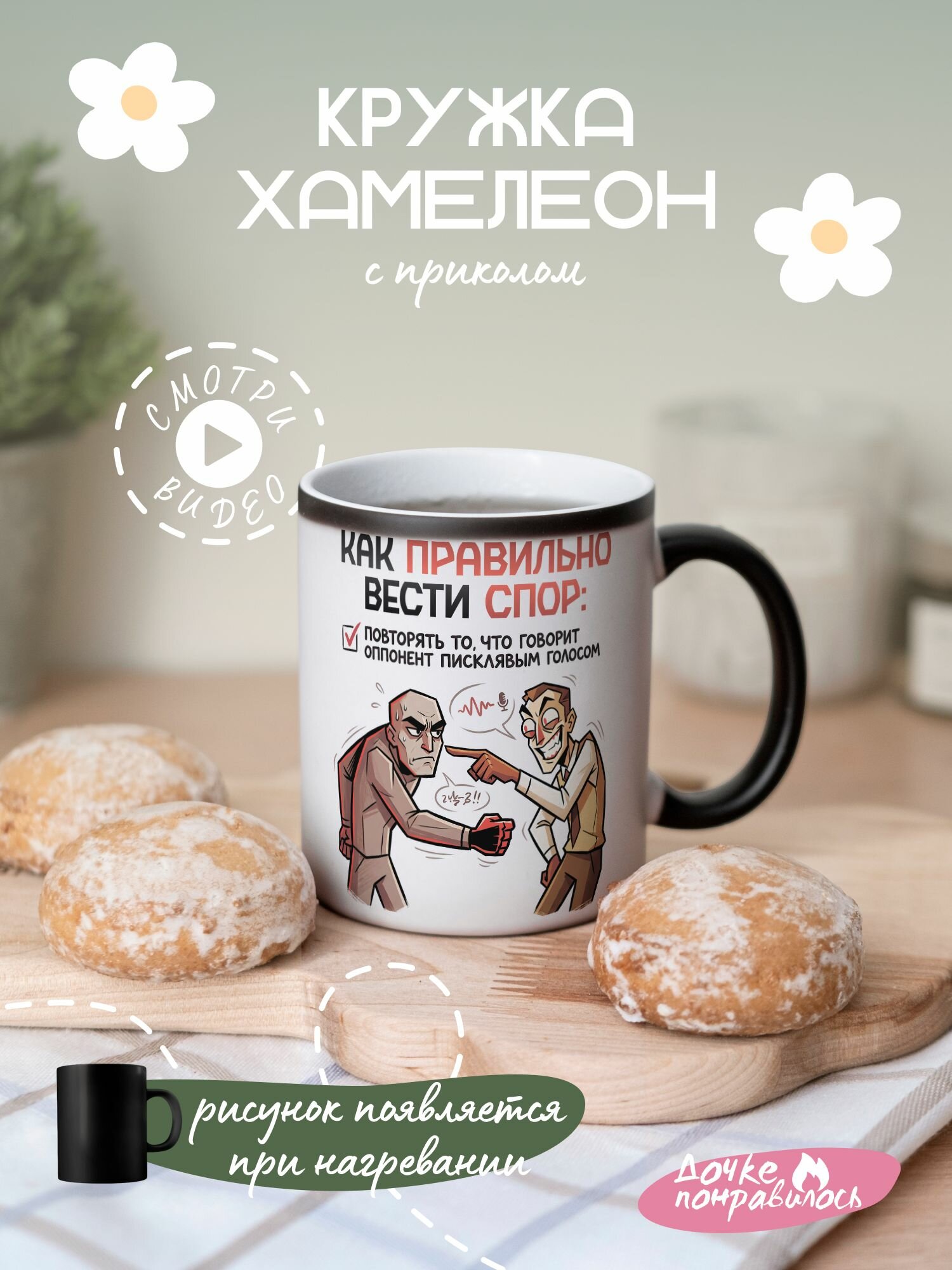 Кружка Хамелеон с приколом