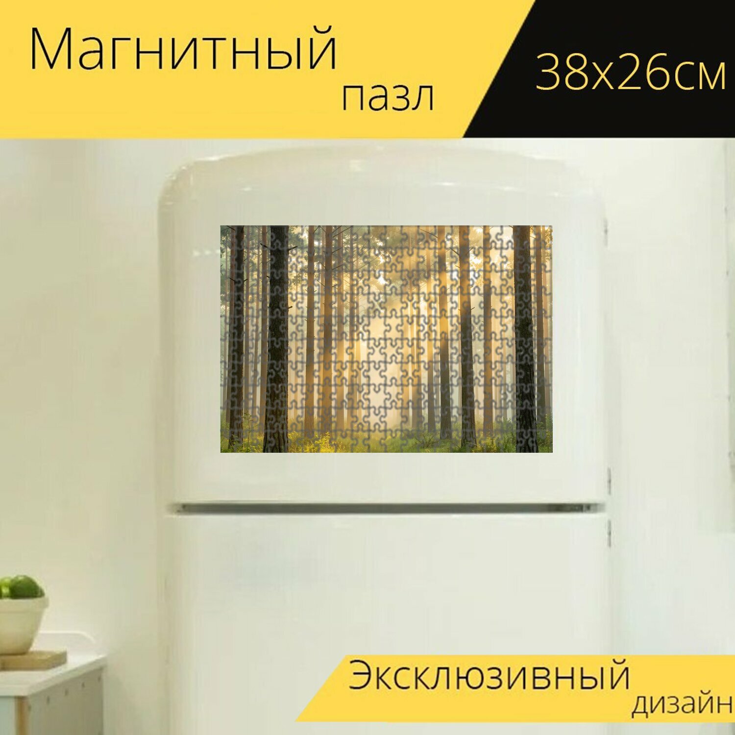 Магнитный пазл "Солнечный лес в утреннем тумане. Высокие сосны в золотистых лучах рассвета, мягкий туман, зеленая лесная тропа и спокойная природная." для интерьера, 38х26 см.