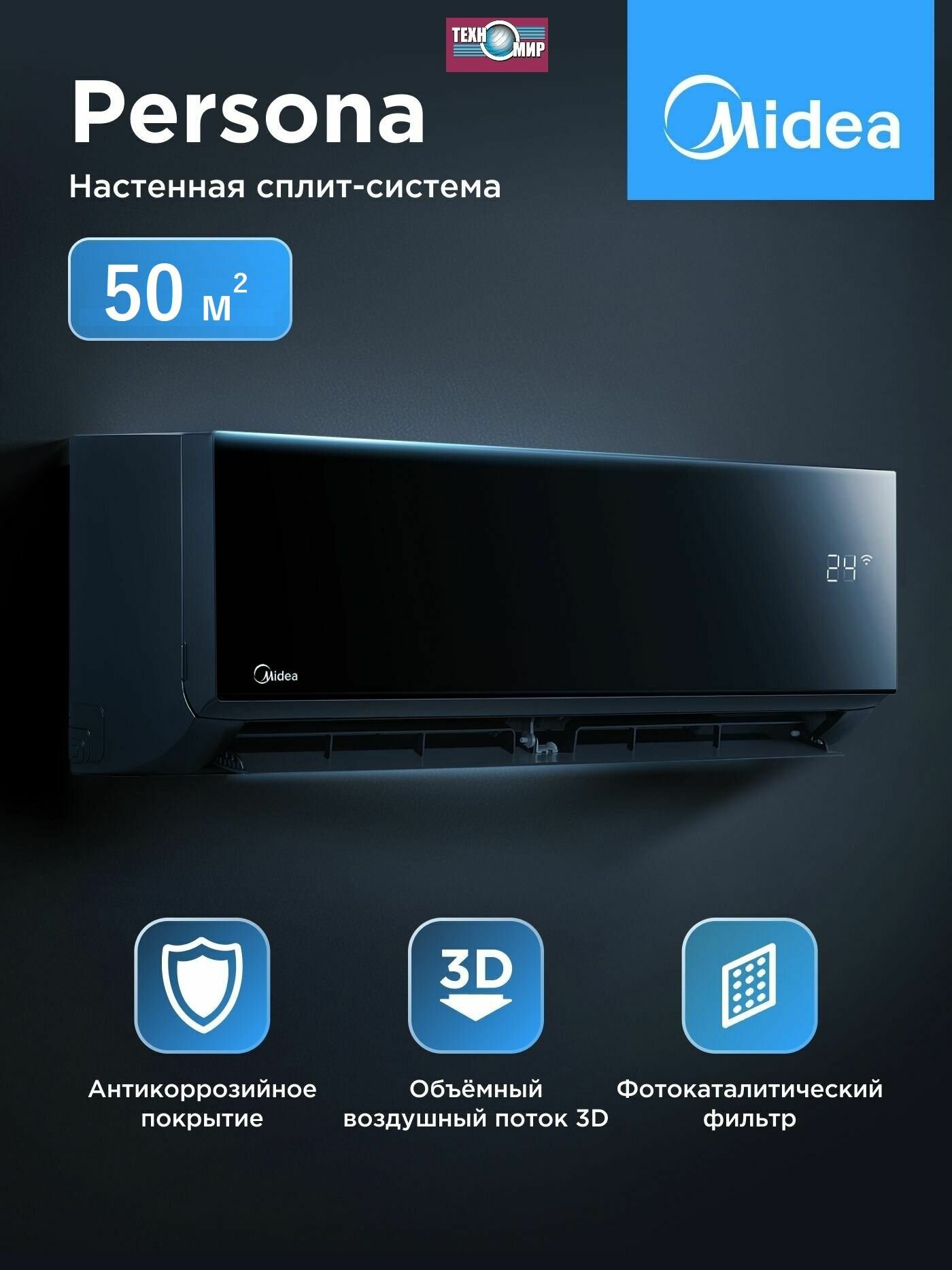 Сплит-система кондиционер Midea Persona MSAG4-18HRN8 для помещений до 50 кв. м.