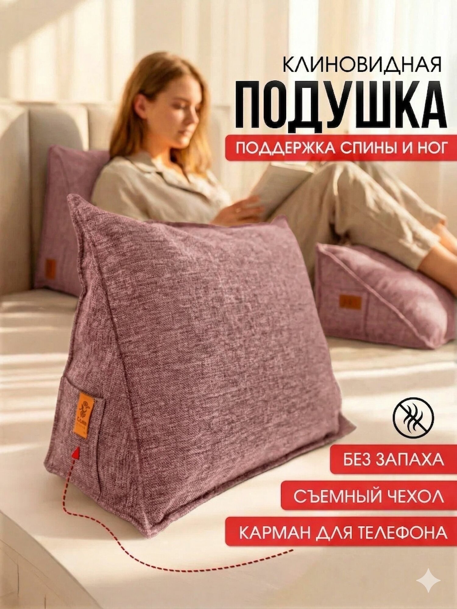 Клиновидная подушка в изголовье кровать при гэрб и рефлюксе "Спинка", кресло подушка для кровати, для лежачих больных