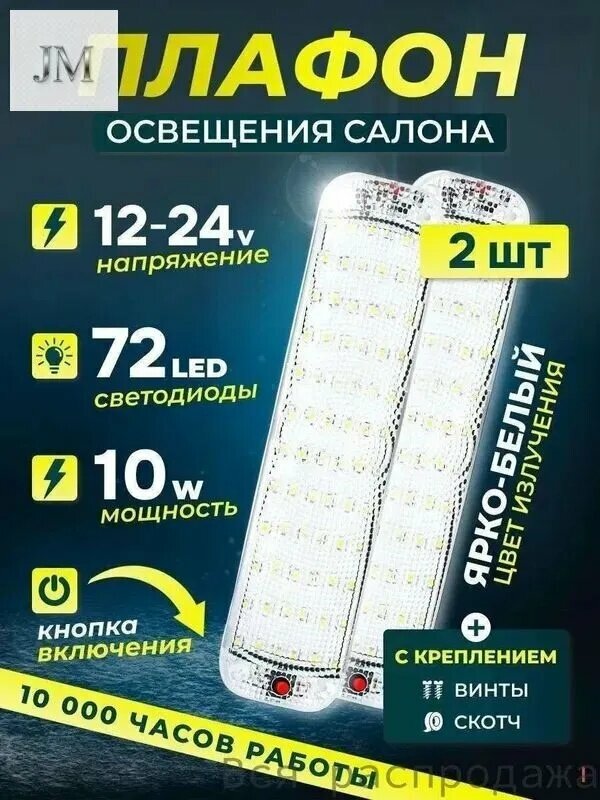 Плафон в салон