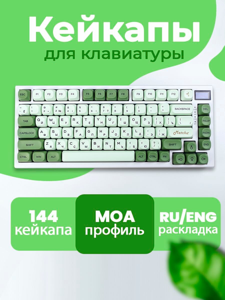 Кейкапы для механической клавиатуры