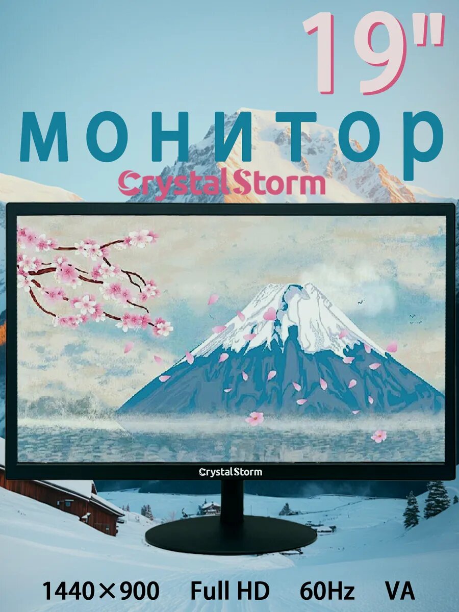Монитор CrystalStorm, диагональ 19", 1440 x 900 пикселей, 60Гц, матовый, чёрный