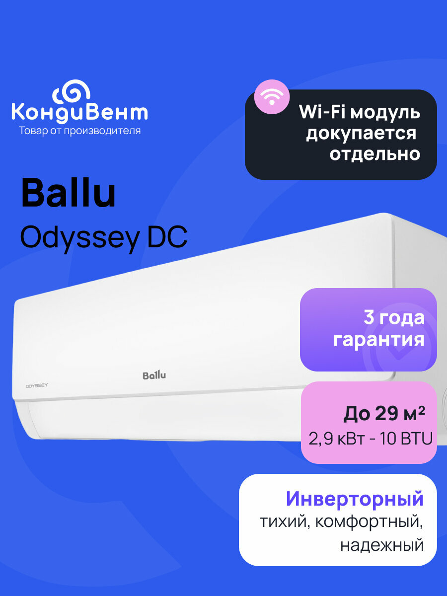 Сплит-система инверторного типа Ballu Odyssey Pro DC BSOI-10HN8/ERP, WI-FI опция, до 29 м2, A++(кондиционер)