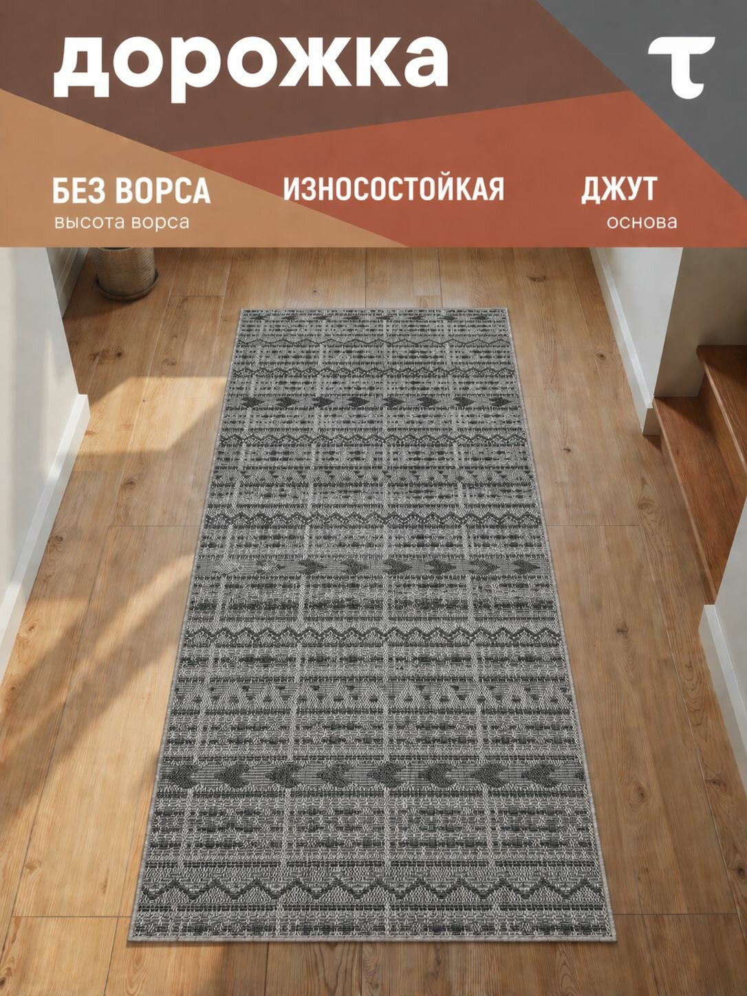 Безворсовая дорожка размером 0,6х1,6 м (60на 160 см) на отрез на пол в коридор, гостиную на балкон, кухню, дачу серая, циновка - рогожка