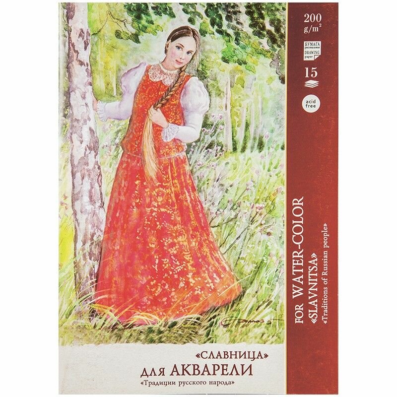 Папка для акварели Славница А2, 15 листов