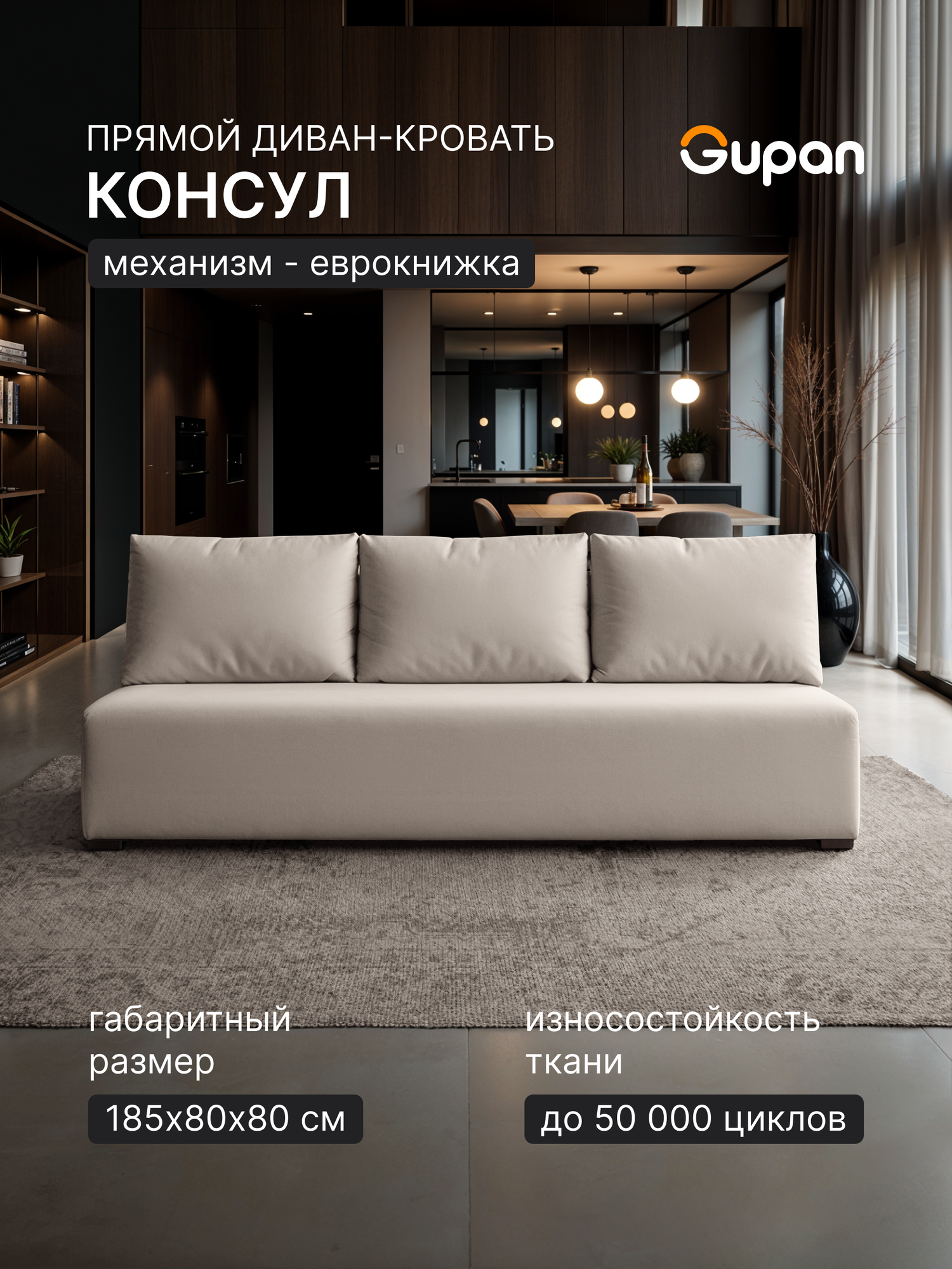 Диван кровать Gupan Консул Велюр Амиго Кремовый, раскладной, механизм еврокнижка, беспружинный, с ящиком для белья