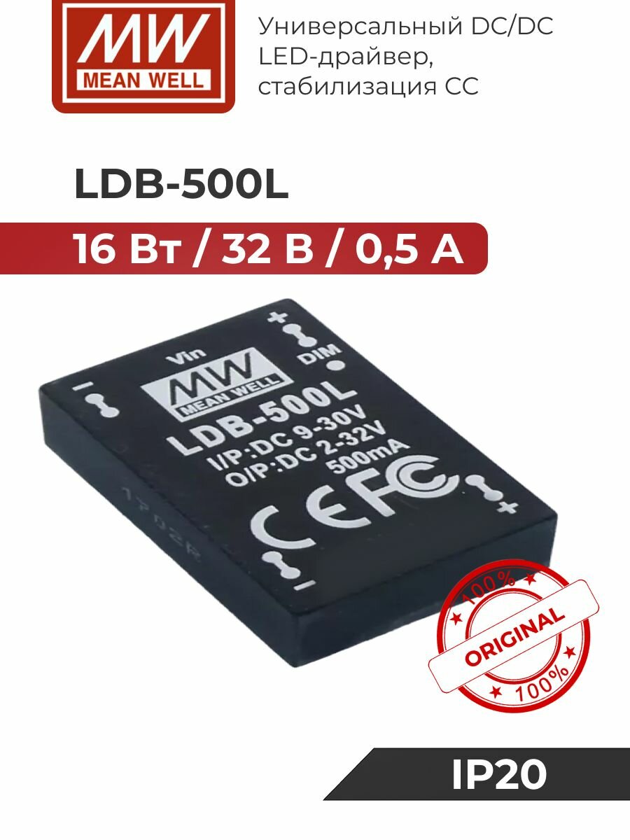 LDB-500L MEAN WELL, Универсальный DC/DC светодиодный драйвер 16 Вт 2-32 В 0.5 А