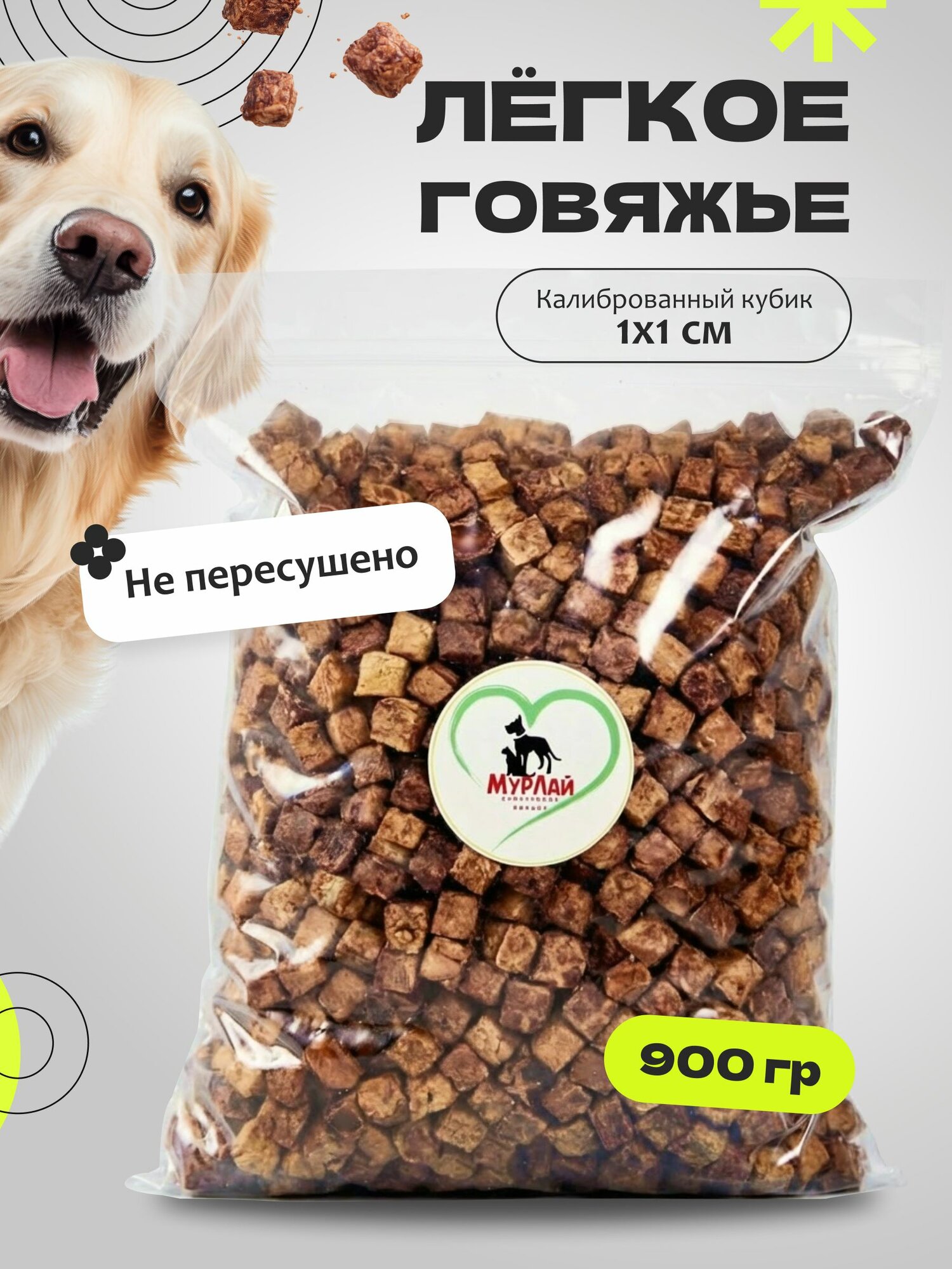 Легкое говяжье для дрессировки собак лакомства для собак мелких пород 900 гр 1000+ для маленьких собак дрессировочные угощения 1000+ штук