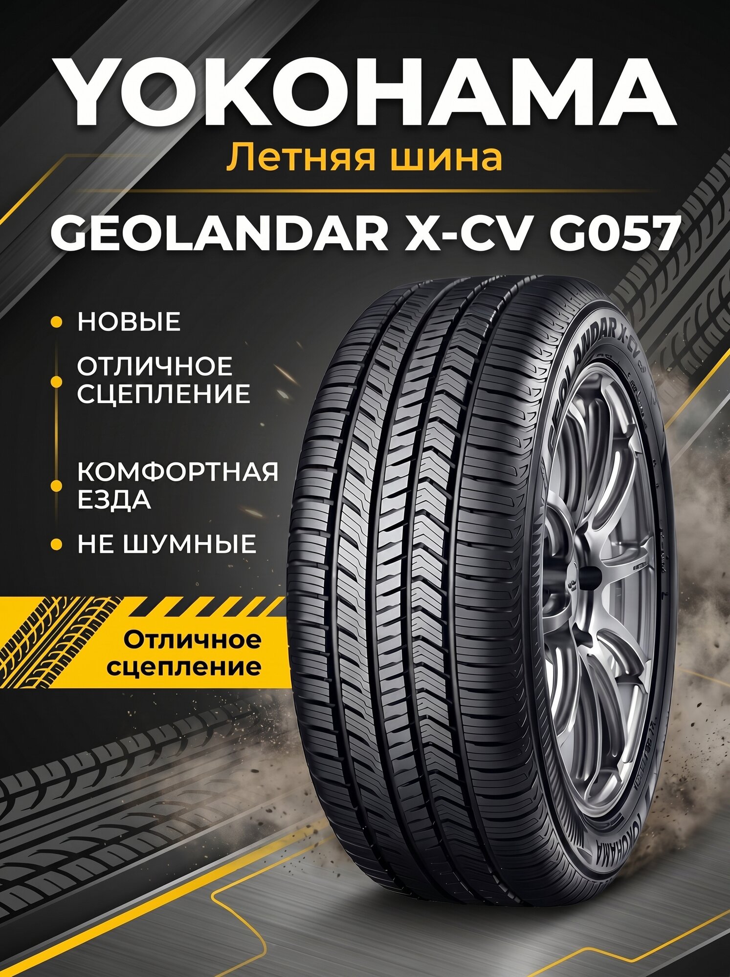 Шины Летние 275/45 R20 110 W Yokohama Geolandar X-CV G057 новые Для автомобиля