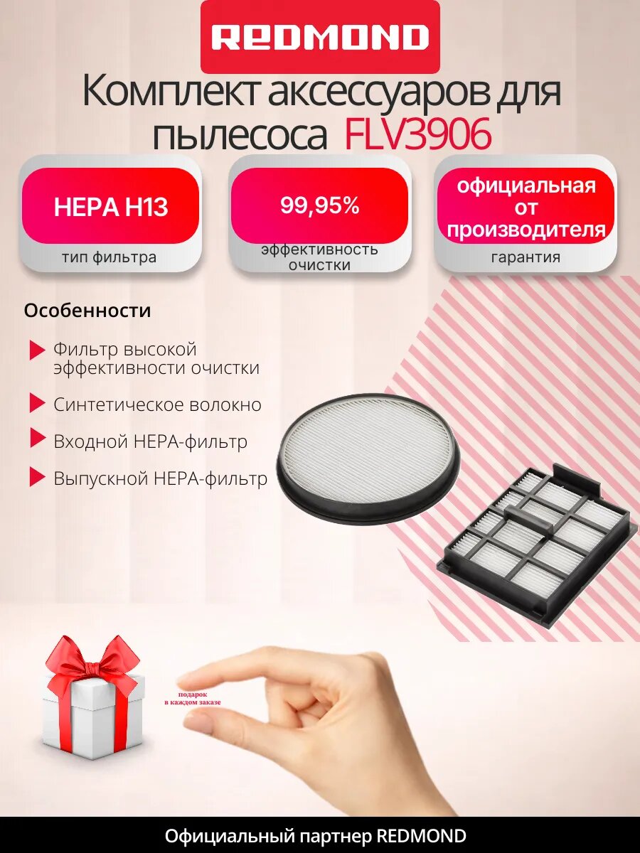 Комплект аксессуаров для пылесоса FLV3906