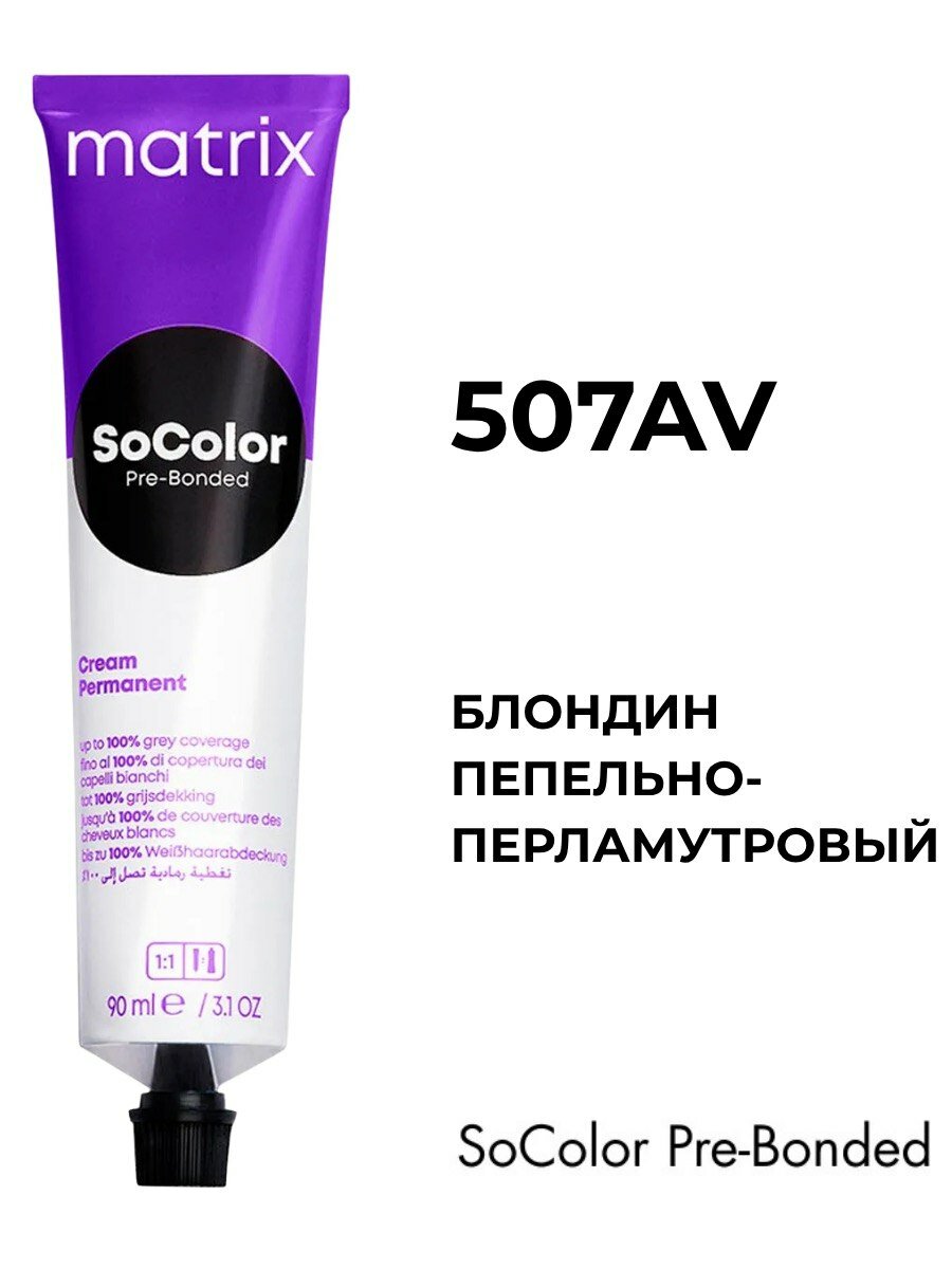 Крем краска MATRIX SoColor Pre-Bonded 507AV, 90 мл