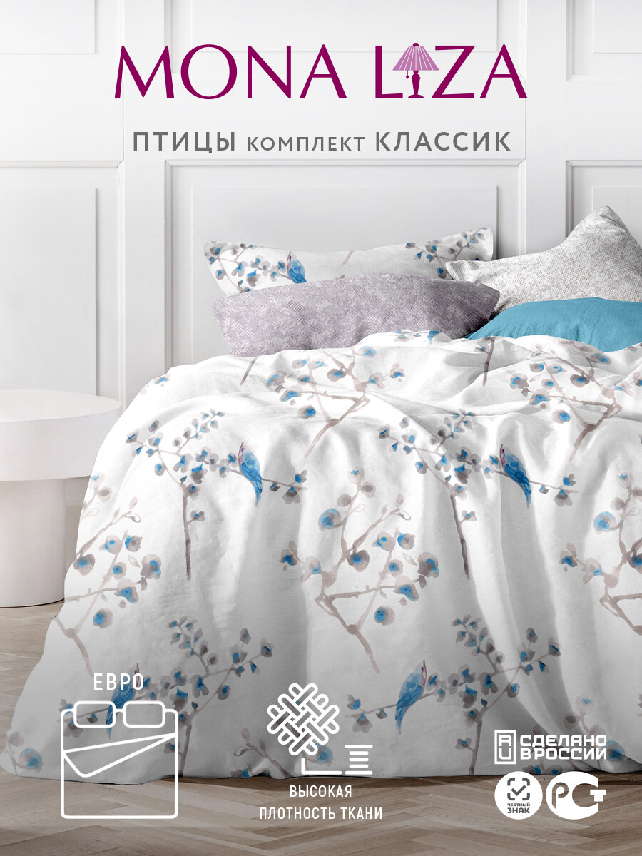 Постельное белье евро Mona Liza (Птицы), бязь-люкс, 2 наволочки 50х70