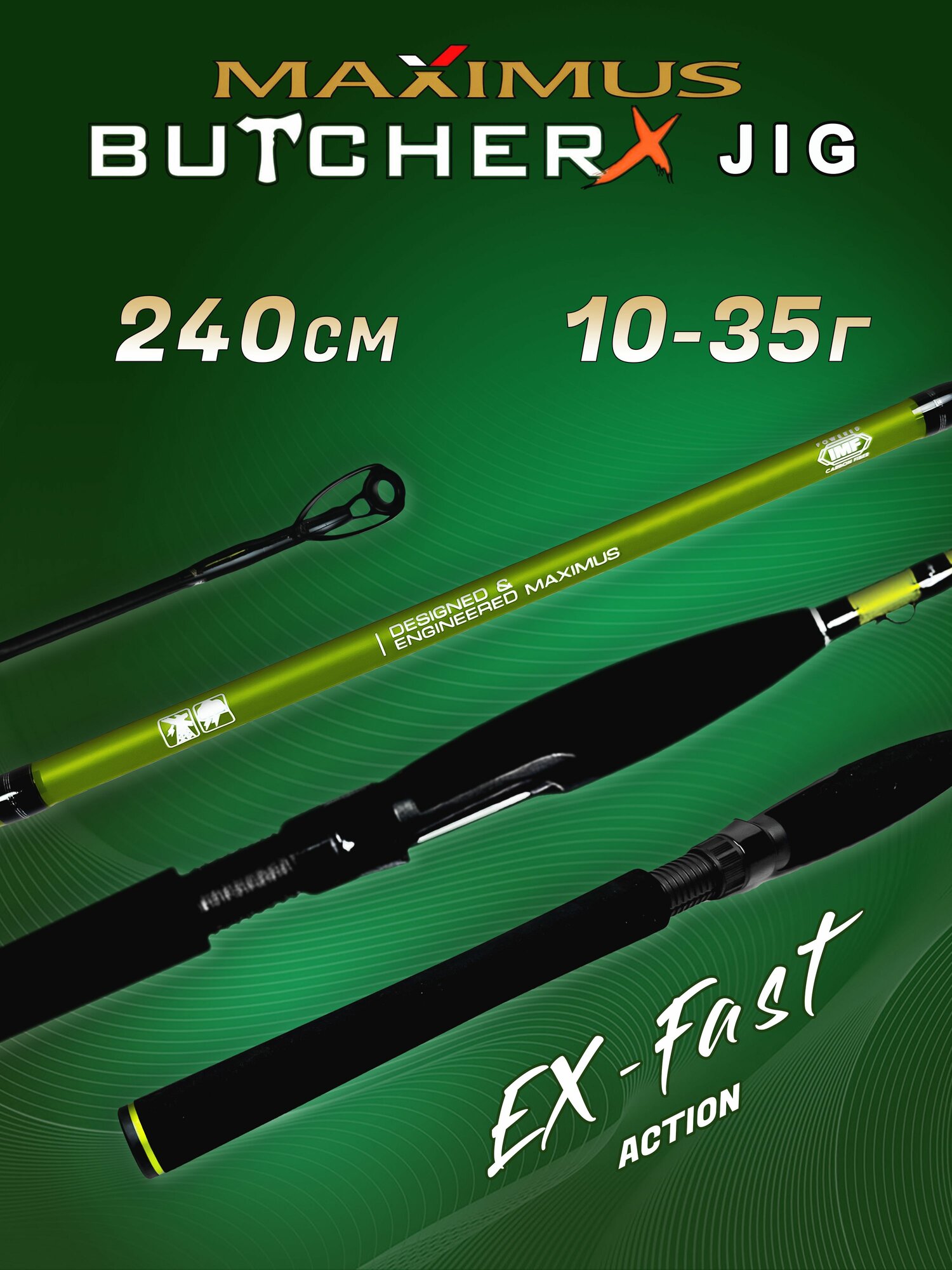 Спиннинг для рыбалки Maximus BUTCHER-X JIG 24M 2,4m 10-35 грамм, спиннинг для джига на щуку