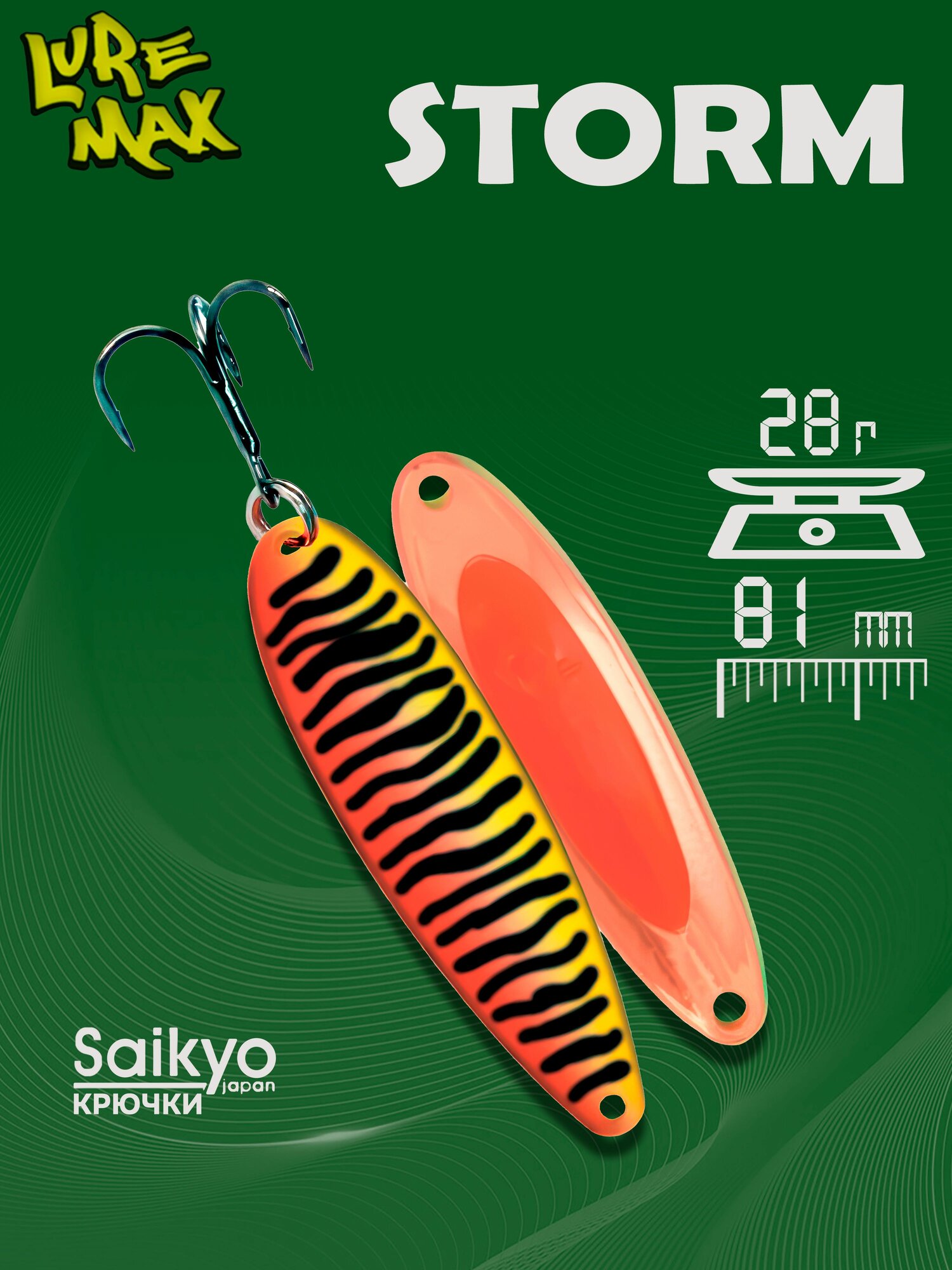 Блесна LureMax Storm 81мм, 28 г, цвет 75, блесна для рыбалки на щуку, окуня, колебалка