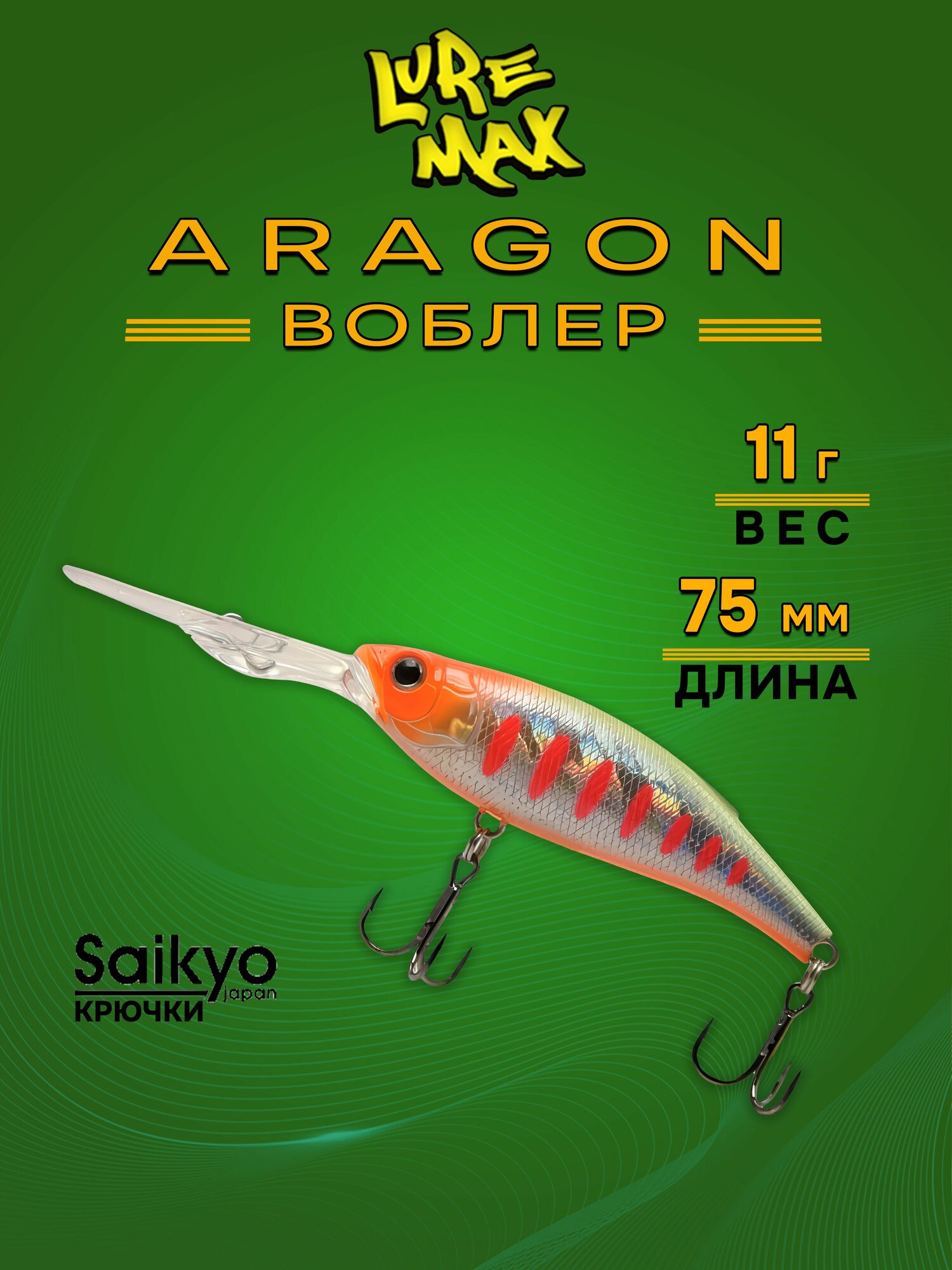 Воблер LureMax ARAGON 75F DDR-056 11 г, воблеры для рыбалки