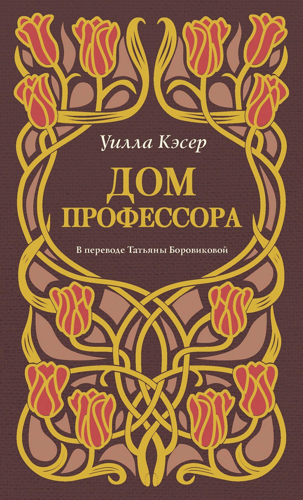 Дом профессора