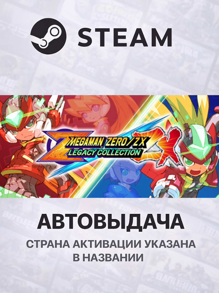 Mega Man Zero/ZX Legacy Collection для PC/ПК, Steam Gift, Steam Deck, Турция