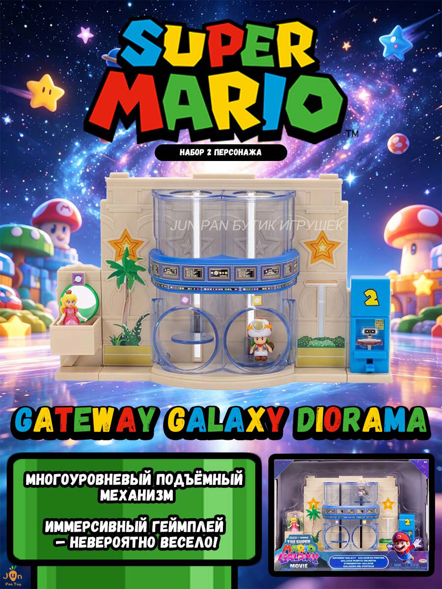 Super Mario Galaxy Movie Gateway Galaxy Diorama / Детский игровой набор Звёздный портал Марио с принцессой Пич и эксклюзивным капитаном Тоадом. Идеально подходит в качестве коллекционного подарка.
