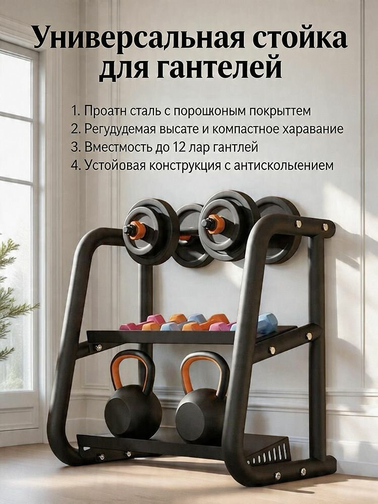 Компактная трёхъярусная стойка для гантелей и гирь, напольная, размер 62x41x63 см, нагрузка до 210 кг