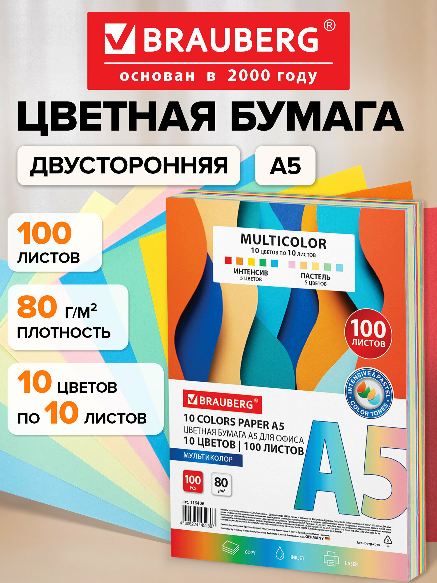 Цветная бумага А5 набор 10 цветов 100 листов, пастельная двусторонняя 80 г/м2, Brauberg Multicolor, 116406