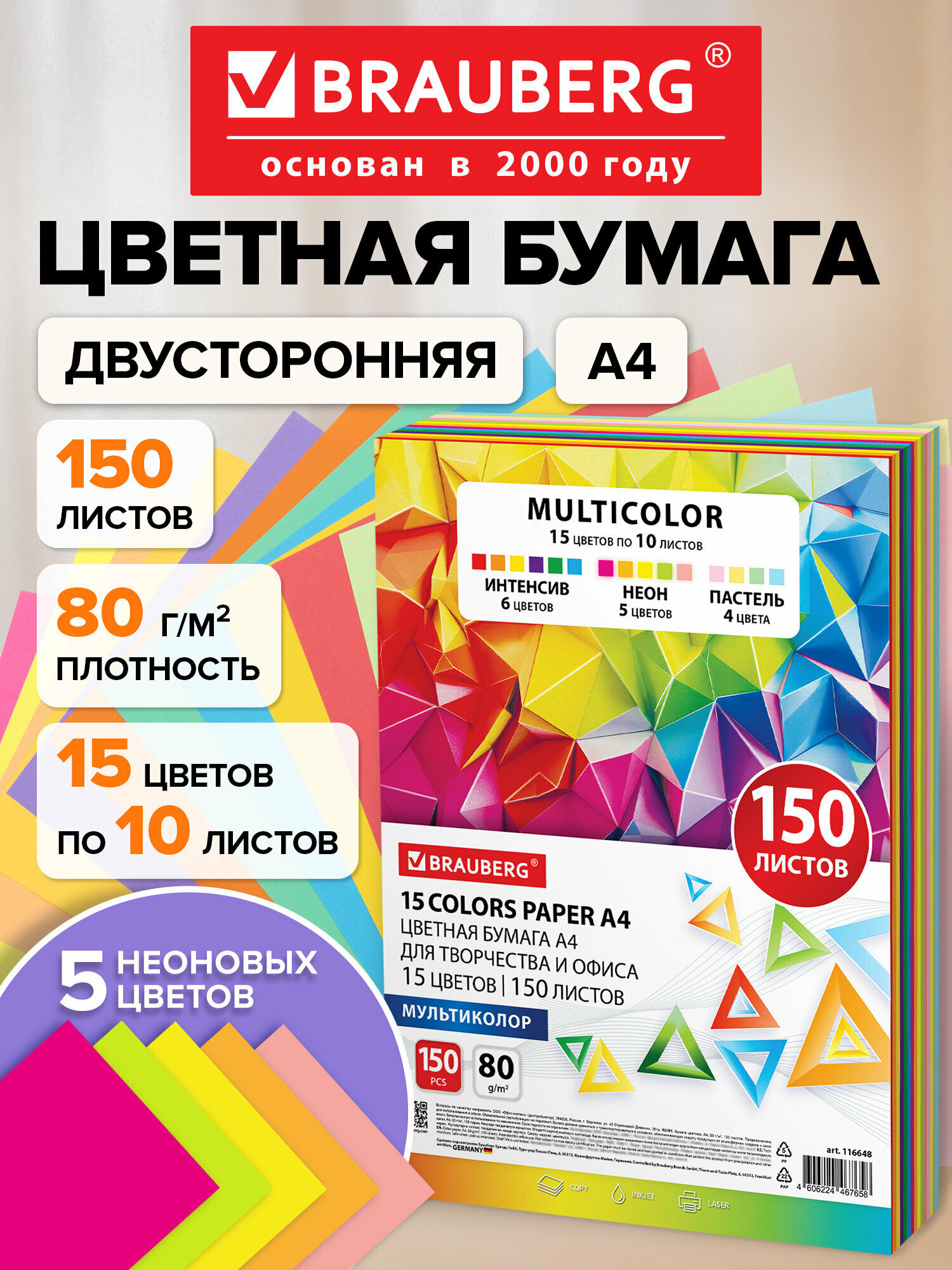 Цветная бумага двухсторонняя, формат А4, плотность 80г/м, 15 цветов, 150 листов, 116648