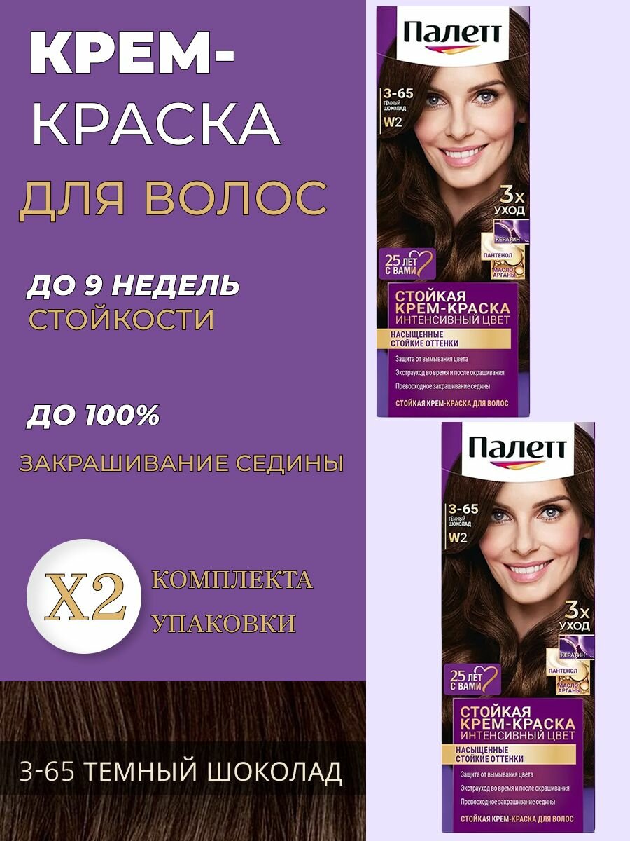 Краска для волос PALETTE Темный шоколад (2уп по 110мл)
