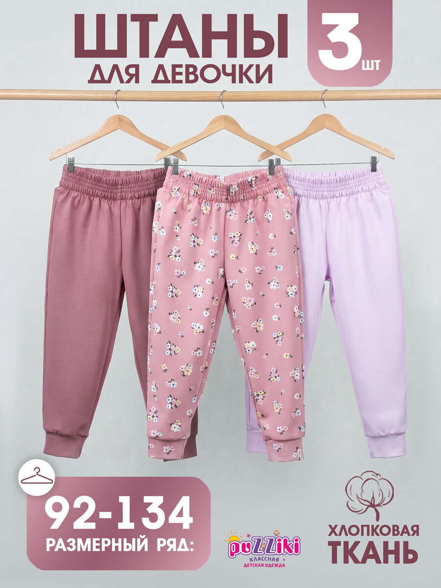 Брюки разноцвет
