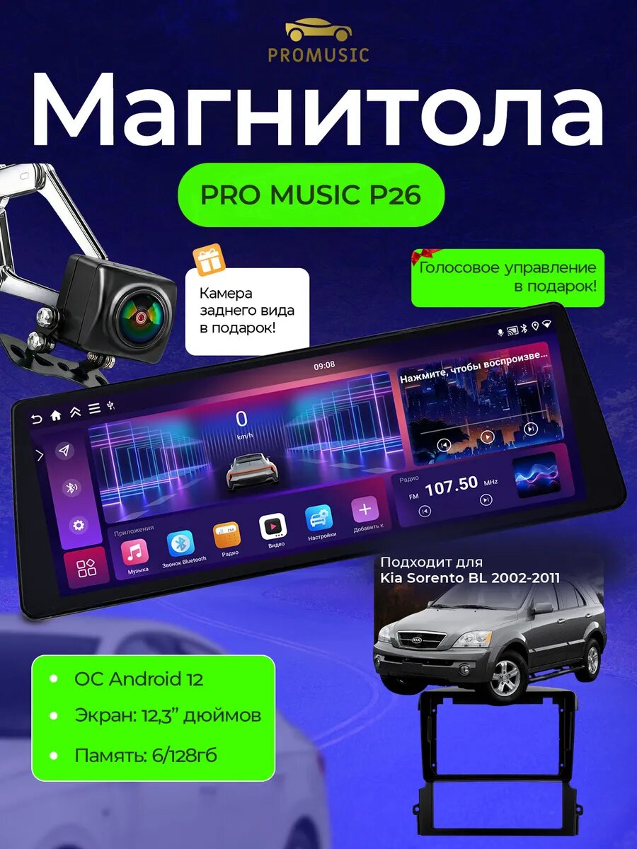 Магнитола P26 для Kia Sorento BL 2002-2011 6/128Gb, Bluetooth, FM/AM, GPS