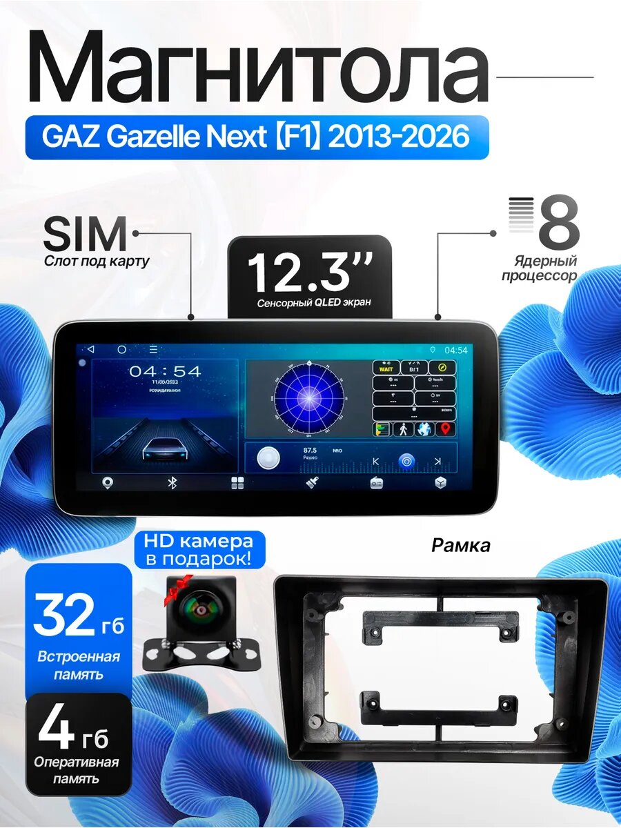 Магнитола TS18 PRO GAZ Gazelle Next 2013-2021 4ГБ+32Gb, Bluetooth, FM/AM, GPS