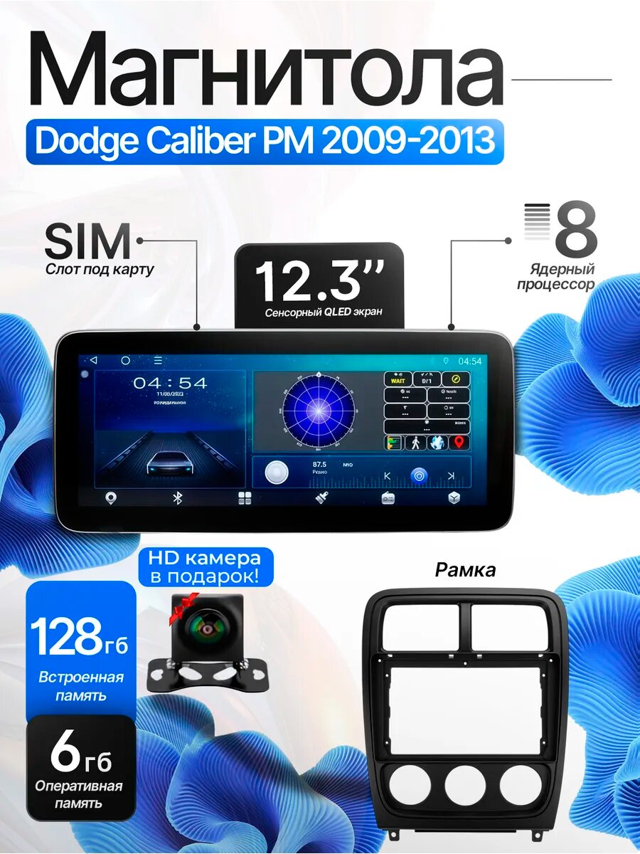 Магнитола TS18 PRO Dodge Caliber PM 2009-2013 6ГБ+128Gb, Bluetooth, FM/AM, GPS