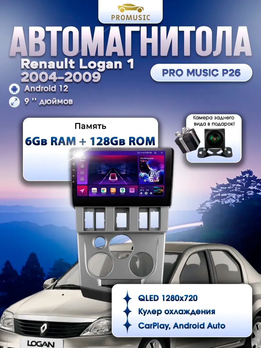 Магнитола P26 для Renault Logan 1 2004-2009 6/128Gb, Bluetooth, FM/AM, GPS