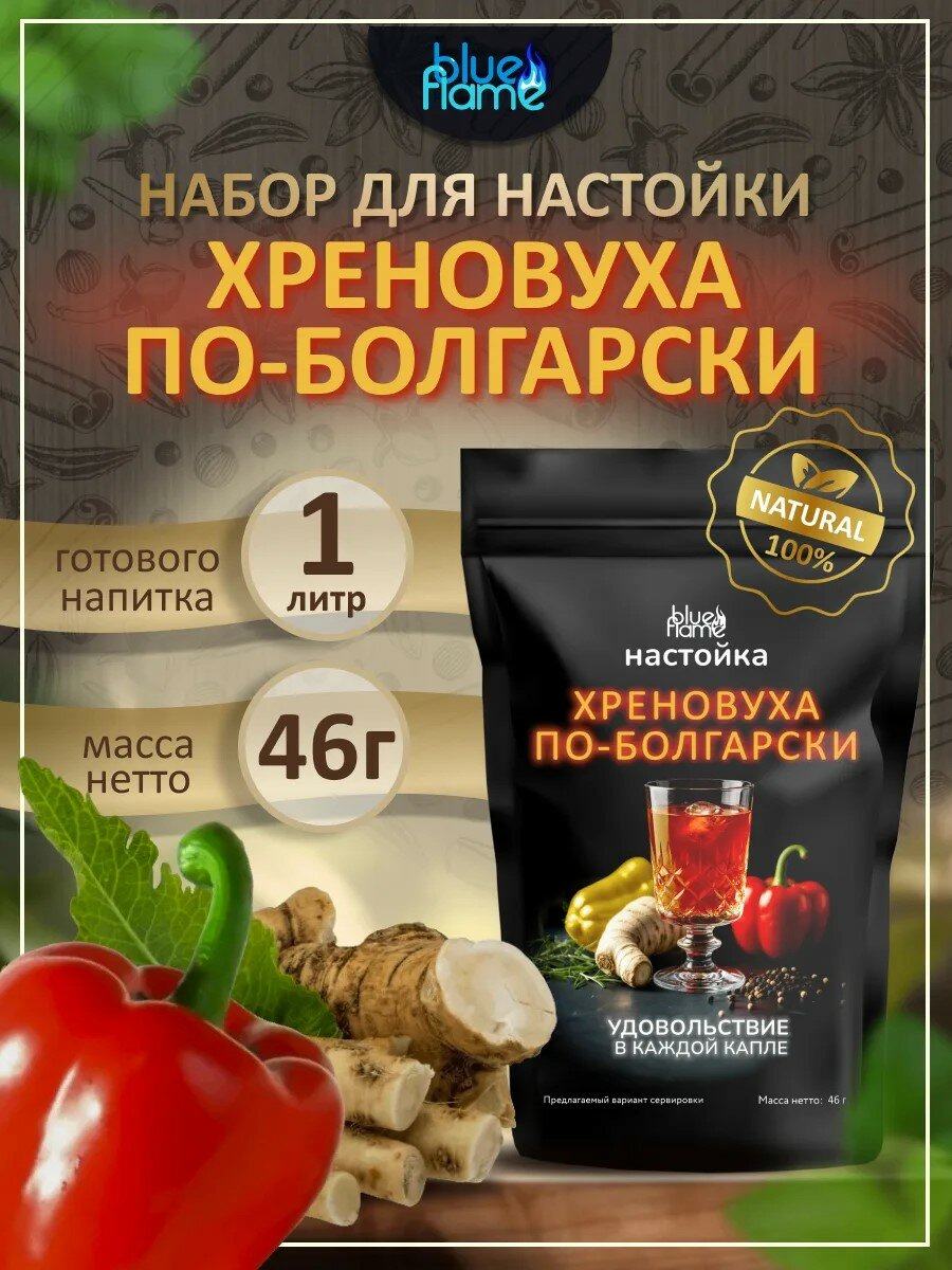 Настойка для самогона Хреновуха по-Болгарски, подарочный набор для настаивания