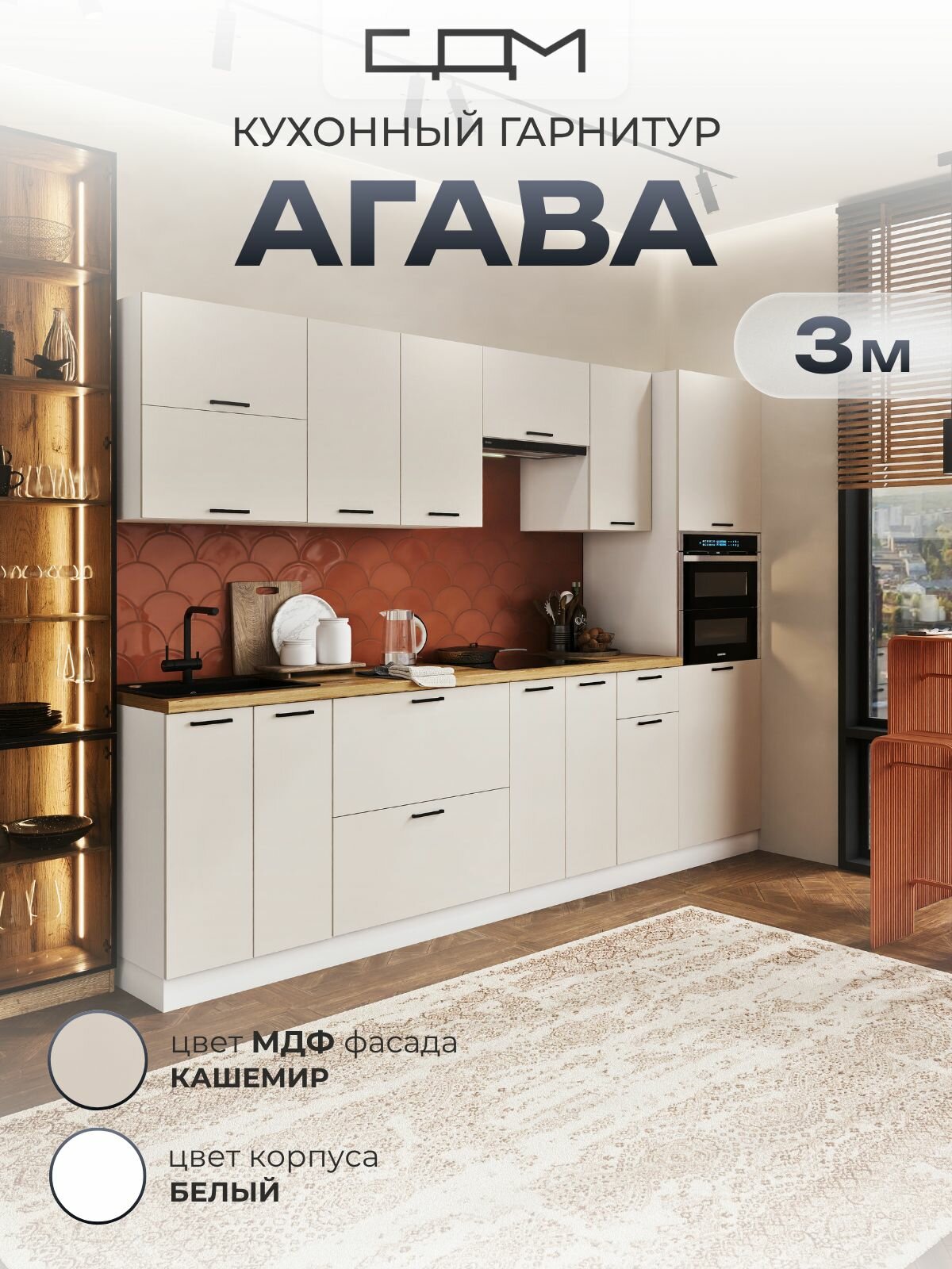 Кухонный гарнитур угловой "Агава гладкая" МДФ, 3 м