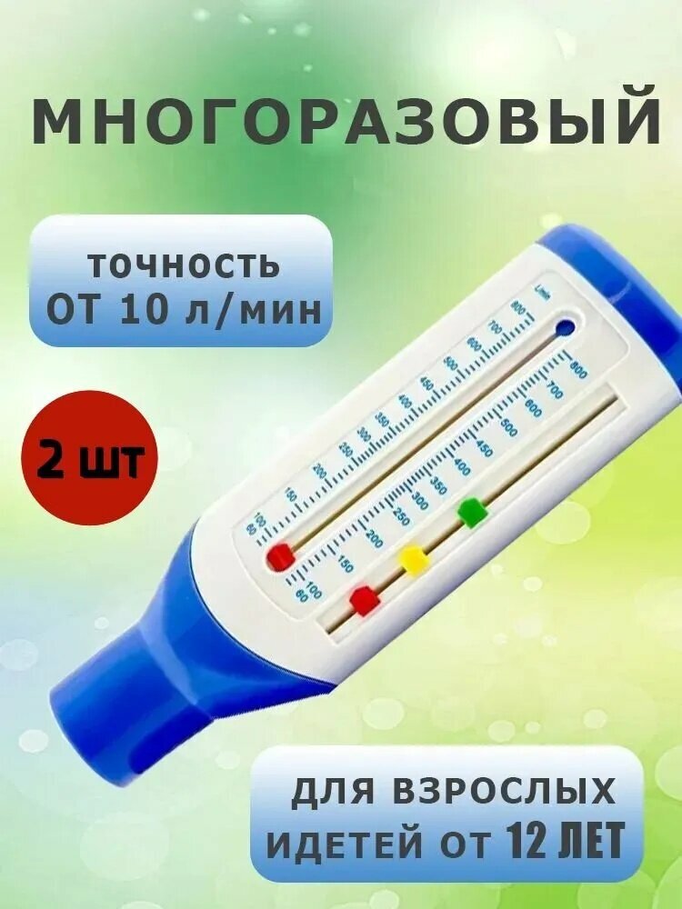 Пикфлоуметр бытовой Easy Breath 800 взрослый/контроль астмы/пиковая скорость выдоха 2 шт