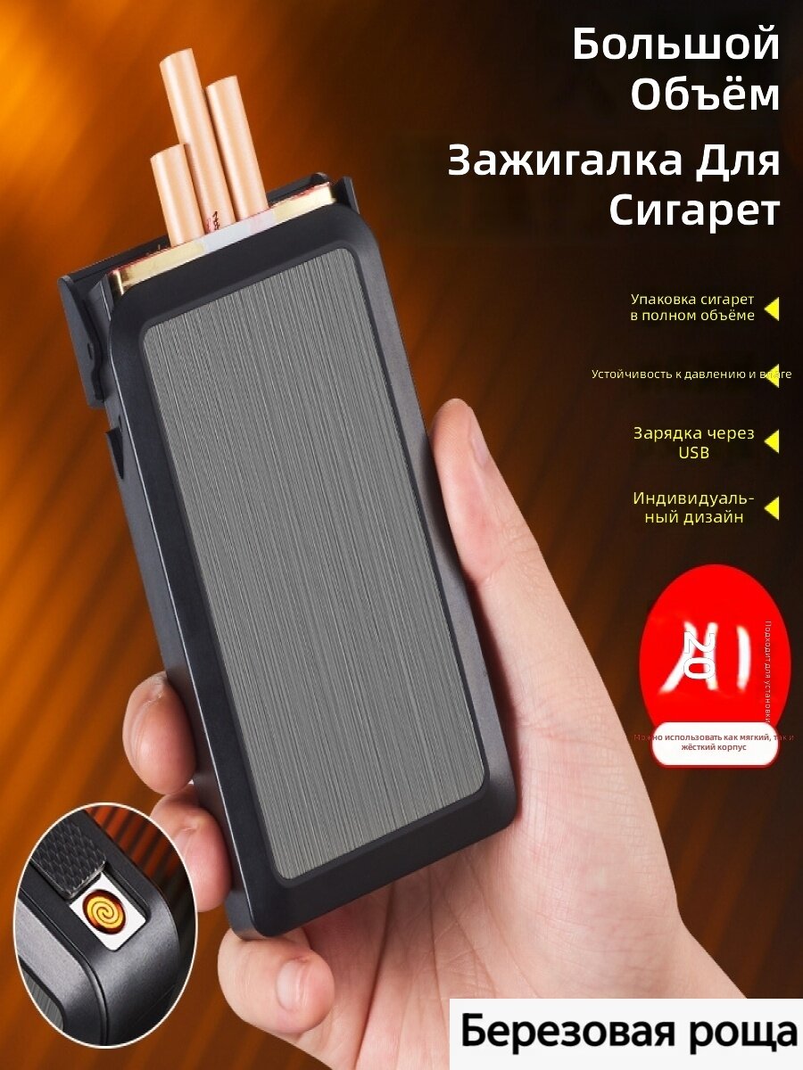 Эксклюзивный портсигар с интегрированной зажигалкой