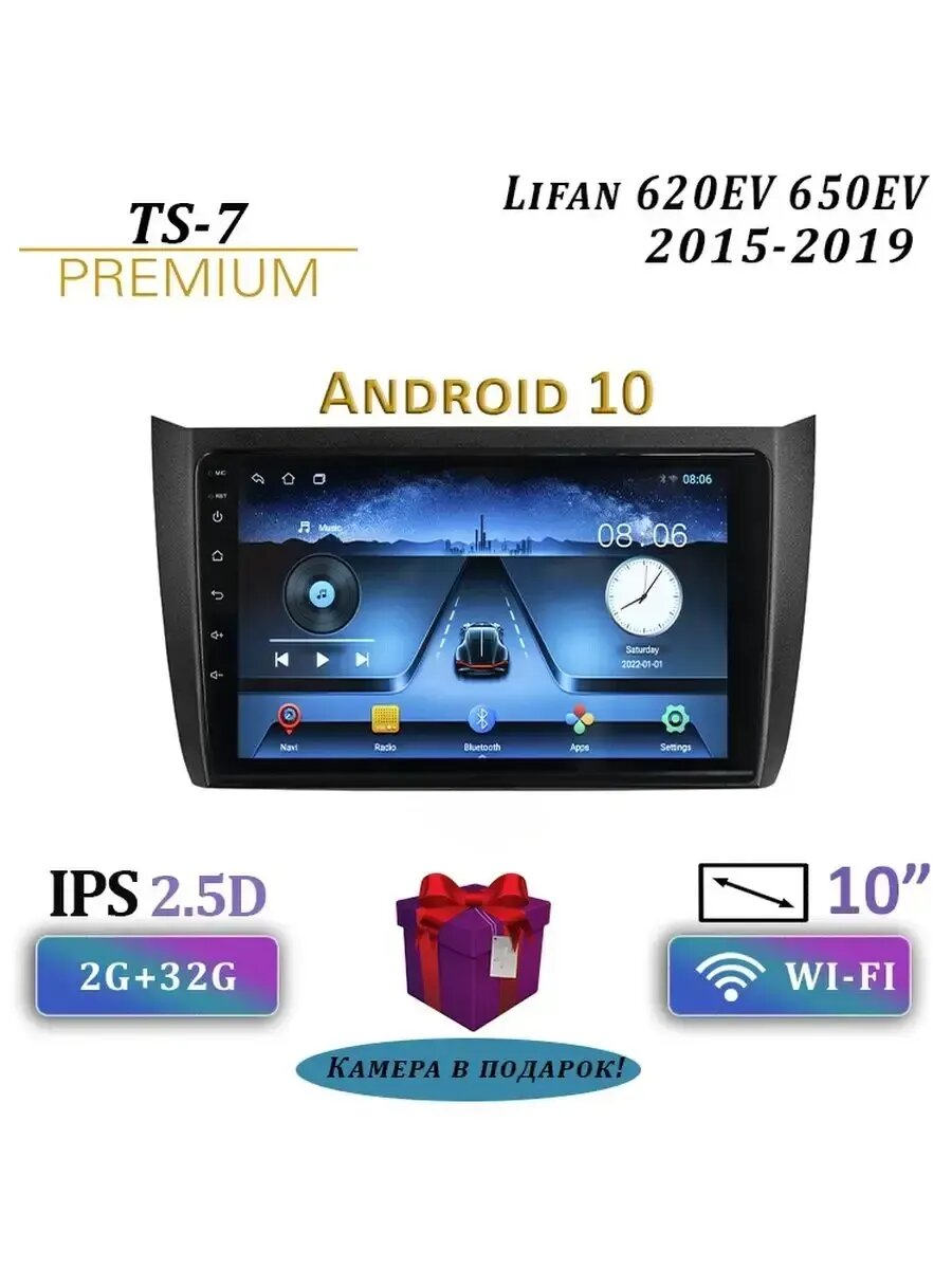 Магнитола TS7 Lifan 620EV 650EV 2+32Gb, Bluetooth, FM/AM, GPS
