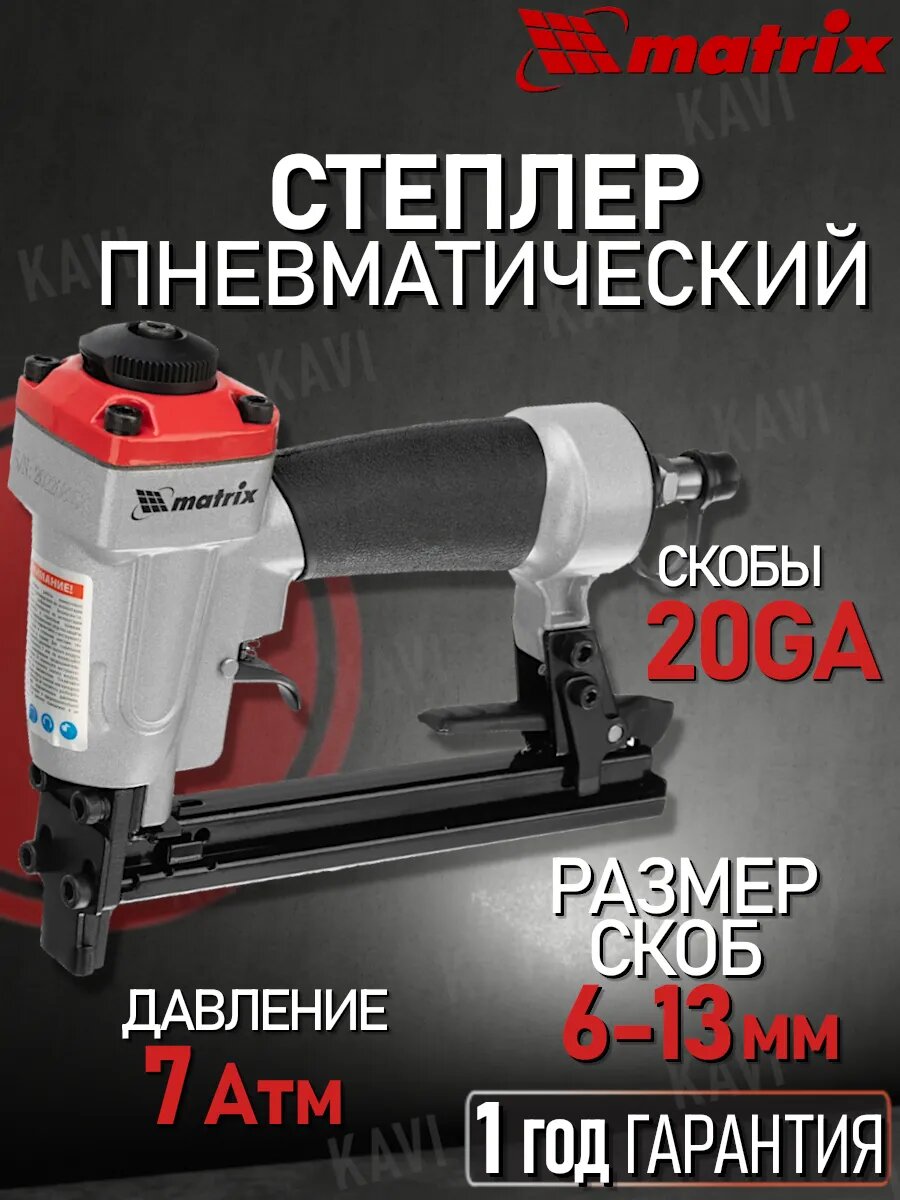 Степлер пневматический для прямоугольных скоб