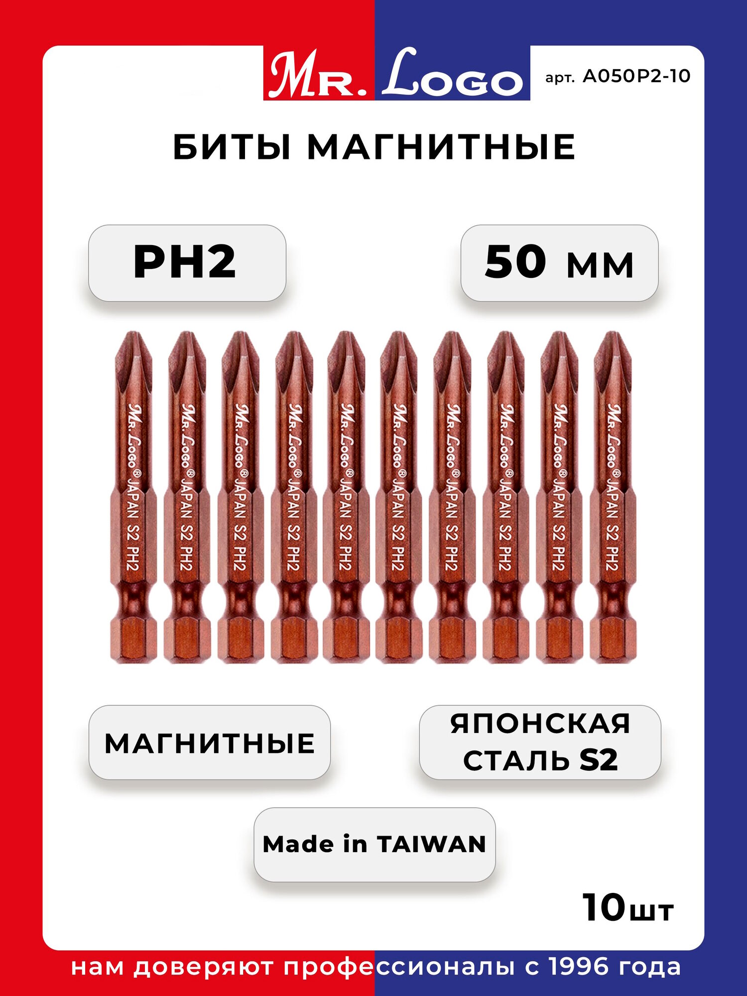 Биты магнитные S2 Japan PH2 x 50 мм 10 шт Mr.Logo арт. A050P2-10