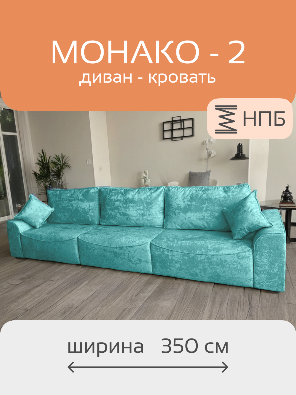 Диван-кровать угловой Монако-2 выкатной механизм ткань микровелюр цвет бирюзовый