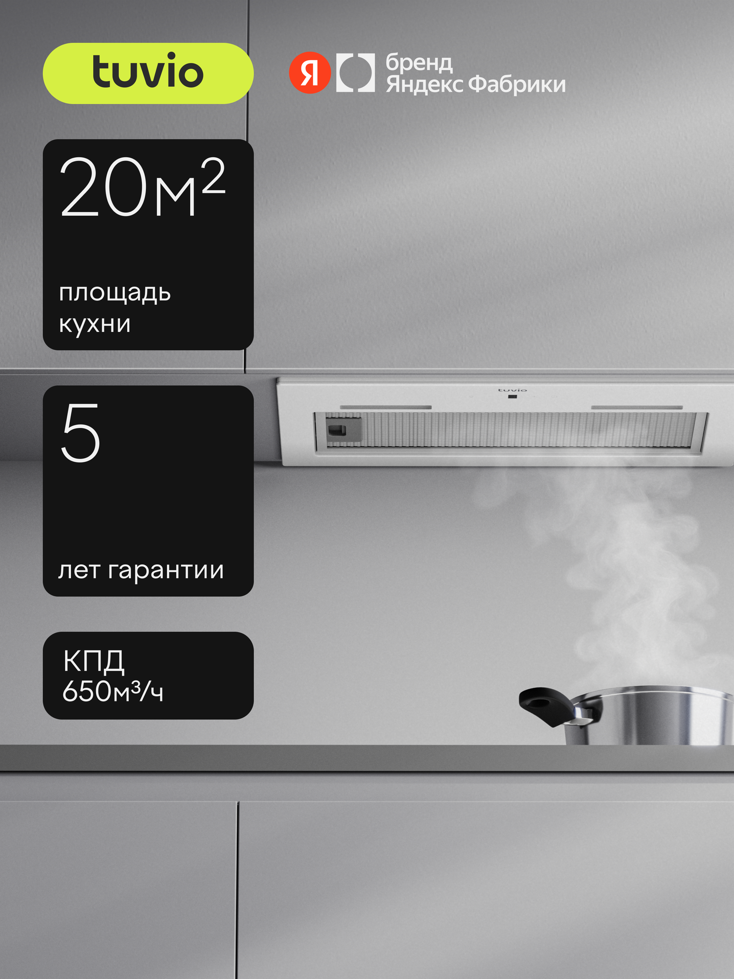Кухонная встраиваемая вытяжка Tuvio RHU54TWG11, 52 см, производительность 650 м3/ч, 20 м2, низкий уровень шума, белый