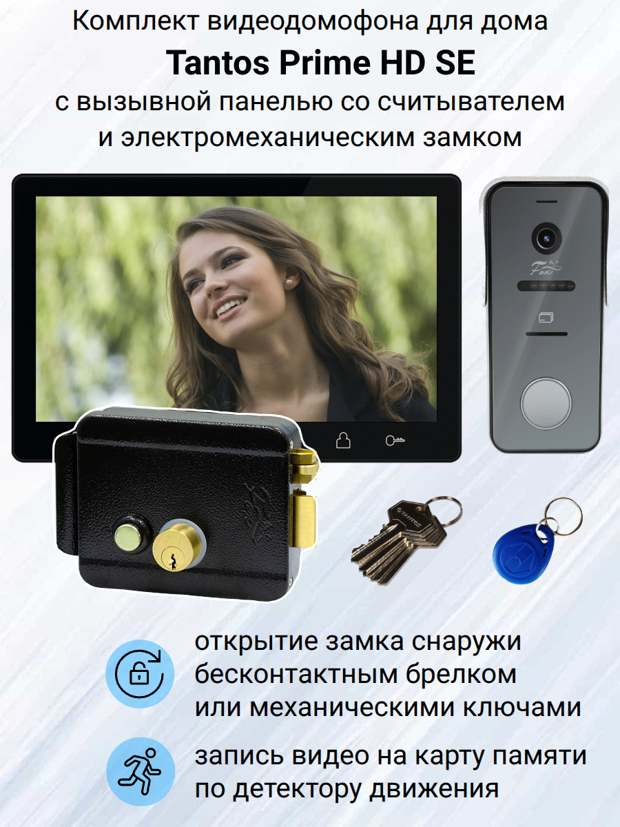 Видеодомофон Tantos Prime HD SE комплект с электромеханическим замком на калитку и электронными ключами (черный)
