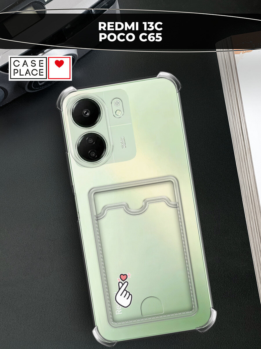 Чехол на Xiaomi Redmi 13C/Poco C65 (Сяоми Редми 13C/Поко С65) с картой и принтом Саранхулька, сердце пальцами