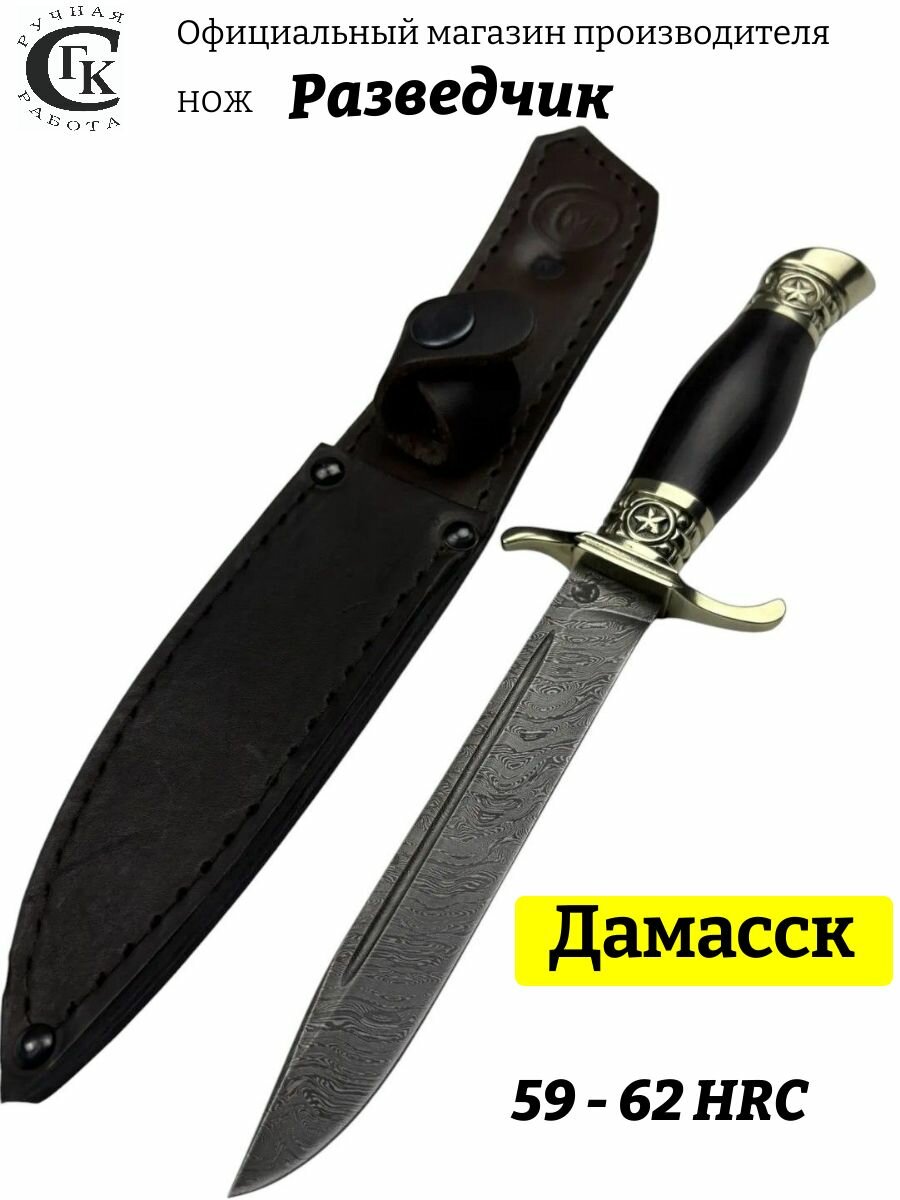 Нож Финка Разведчик, дамасская сталь, рукоять литье мельхиор звезда, черное дерево, ножны из натуральной кожи. Официальный магазин производителя, Мастерская Семина